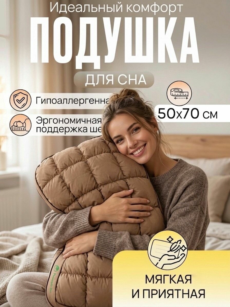 Подушка для сна Pineapple, 50х70, мягкая, упругая, гипоаллергенная в чехле, коричневая