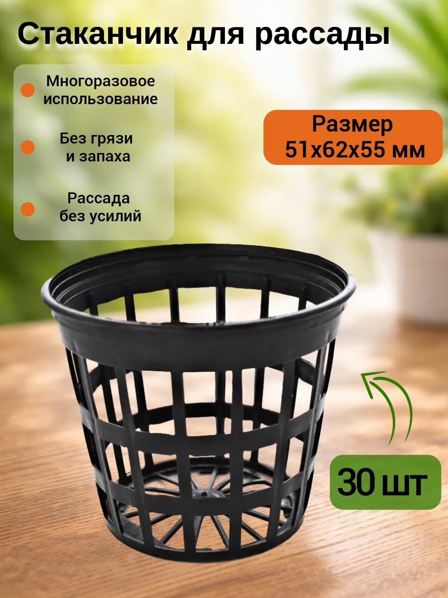 Стаканчики для рассады 30 шт.