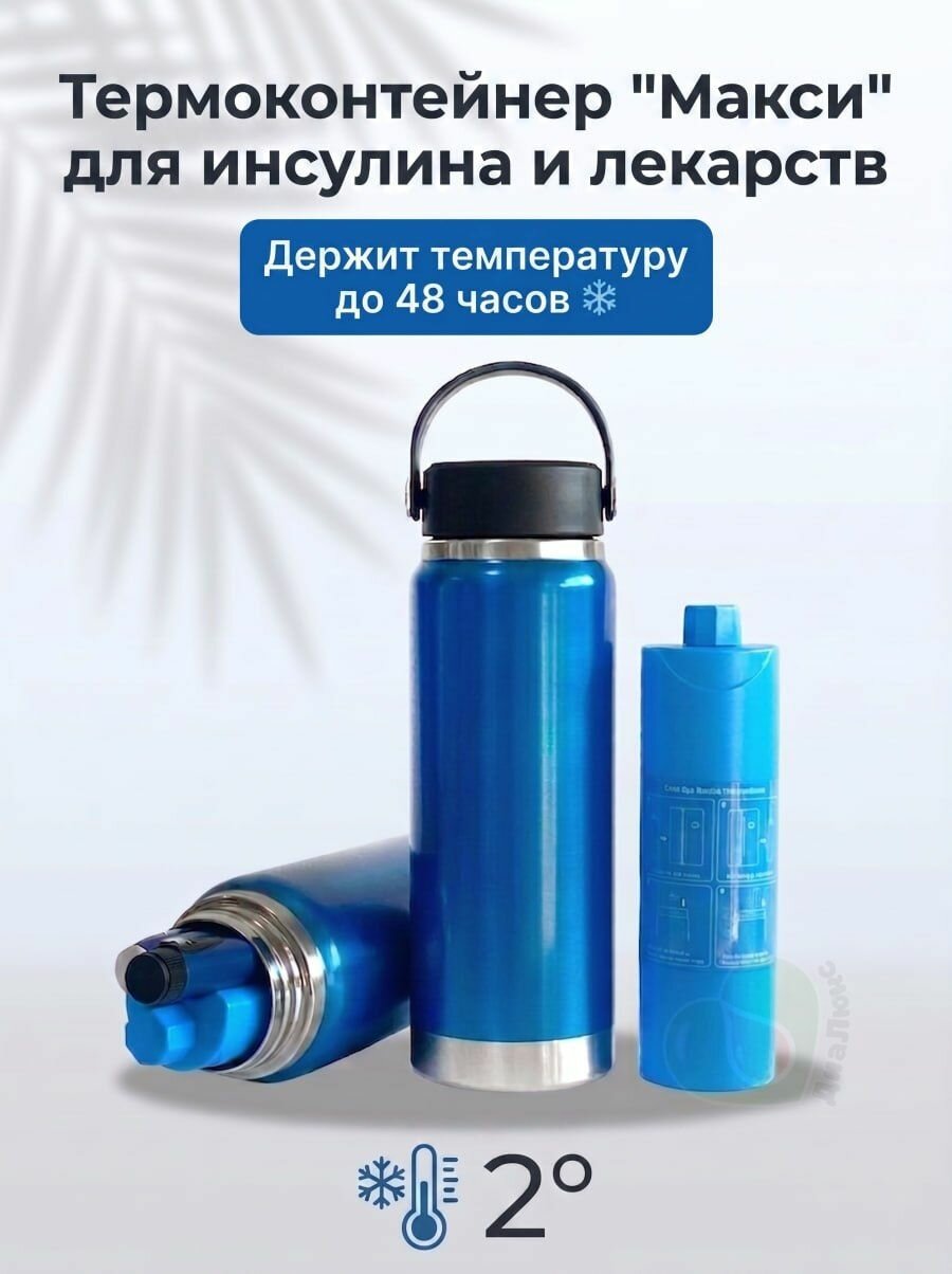Термоконтейнер для инсулина Макси, термопенал для шприц-ручек, портативный холодильник