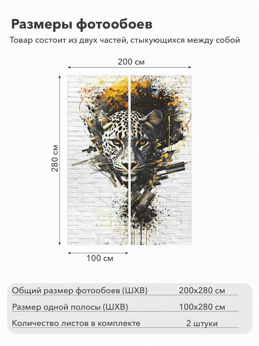 Фотообои на стену флизелиновые 3d Леопард 200х270 см — фото 1