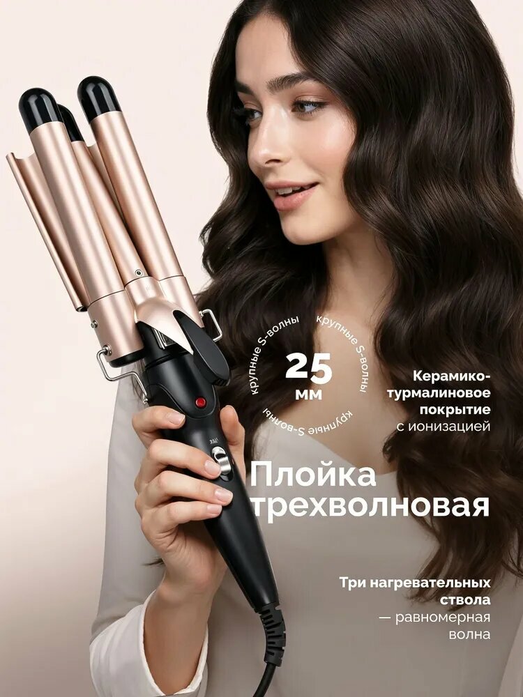 Плойка для завивки волос тройная, щипцы для завивки волос профессиональные