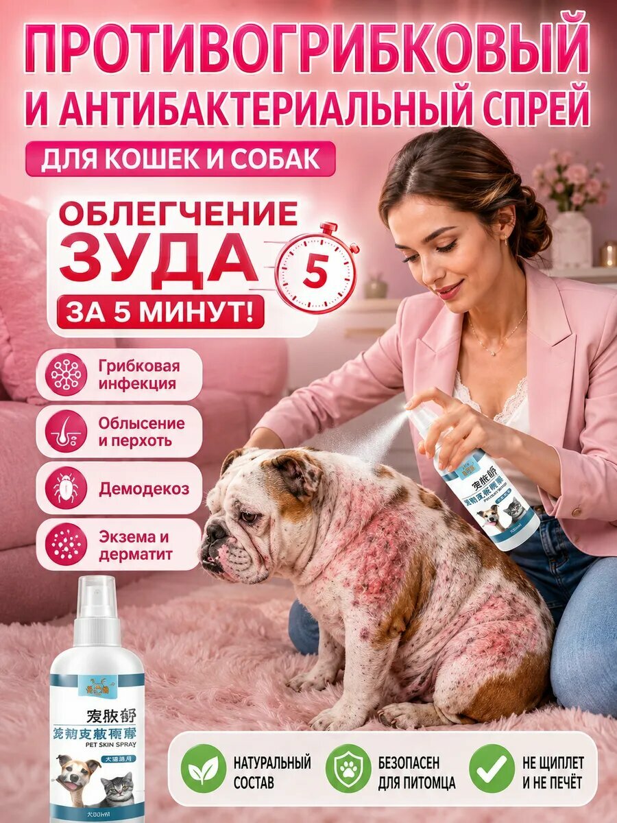 Стоп зуд для собак