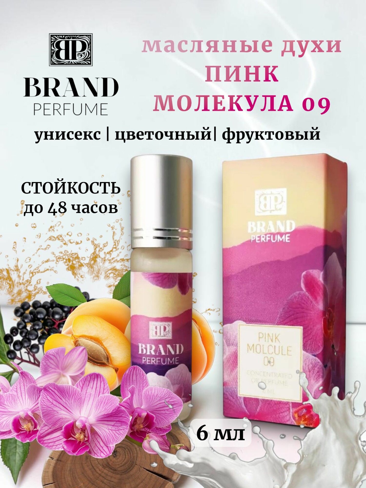 Пинк Молекула 09 масляные духи / BRAND PERFUME Pink Molcule 09 (6 мл.), унисекс, цветочный, фруктовый, гурманский