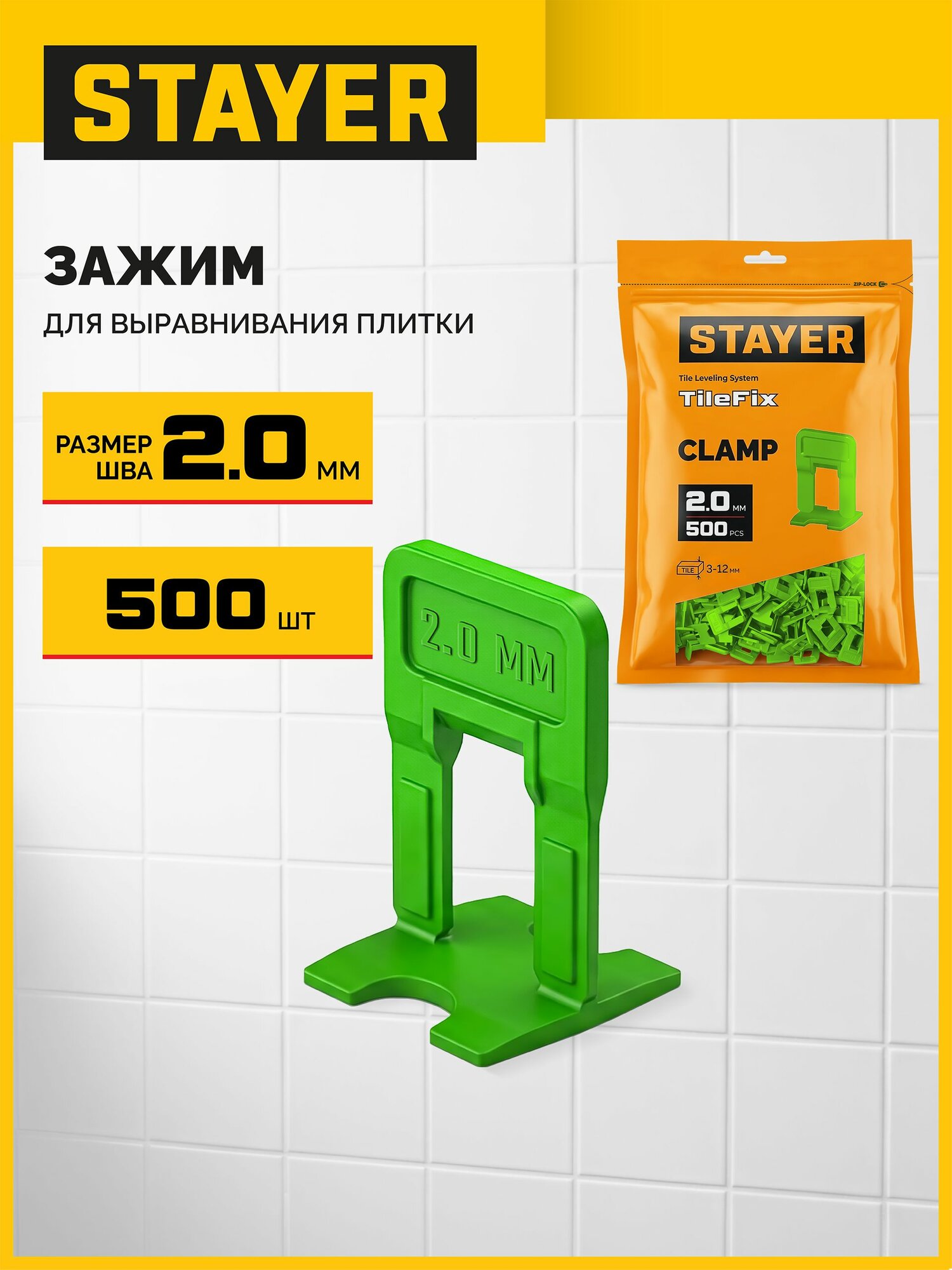 Система выравнивания плитки ворота СВП TileFix, 2,0 мм, 500 шт. STAYER, 33847-500
