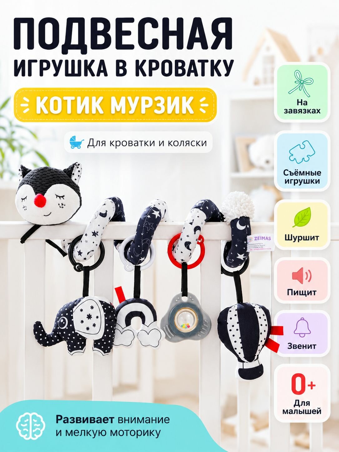 Подвесная развивающая игрушка на кроватку и коляску Котик Мурзик, мягкая игрушка-погремушка на завязках для новорожденных 0+