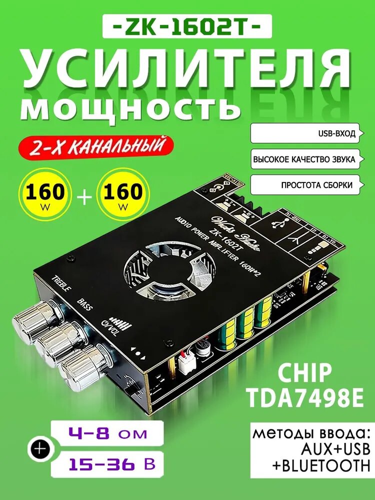 ZK-1602T TDA7498E Аудио Bluetooth усилитель звука, автомобильный, мощная мощность,160 Вт 160 Вт, 2,0-канальный приемник