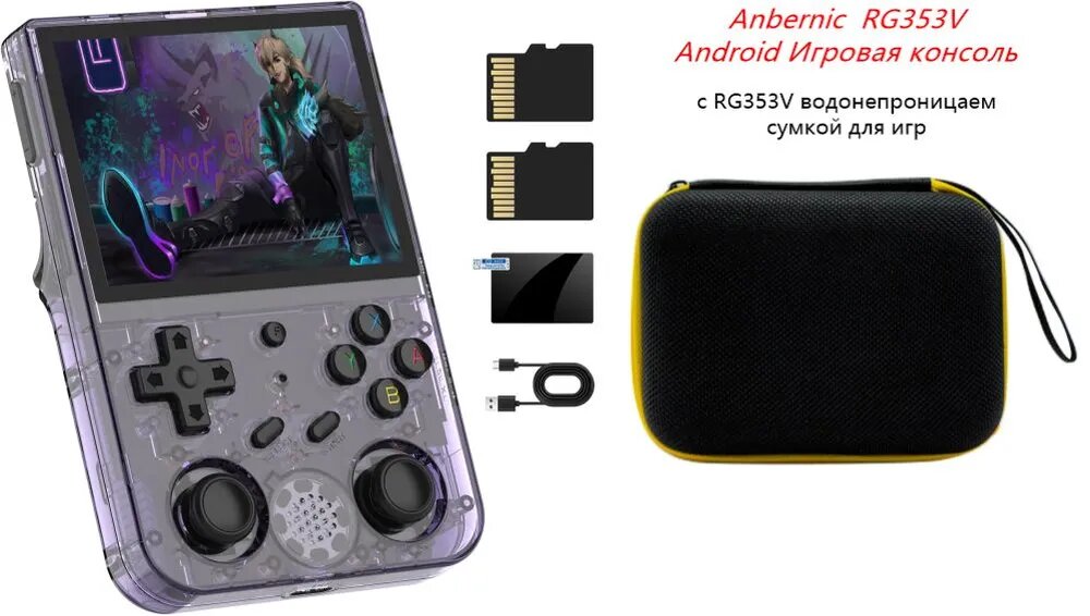 Портативная игровая консол Anbernic RG353V,3,5" OCA 640*480 Андроид 11 и Линукс система 16ГБ игровая консоль с открытым исходным кодом(64GB TF card+сумка для хранения)