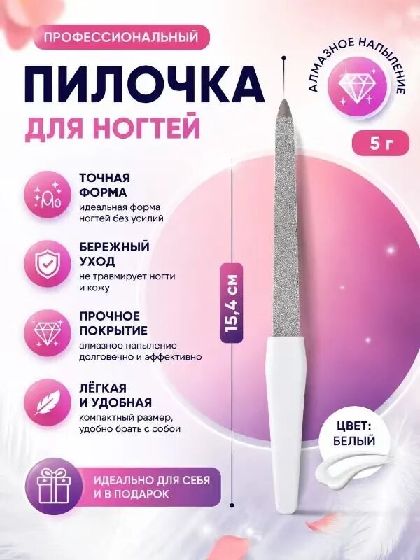 Двусторонняя пилочка для ногтей 1шт белое