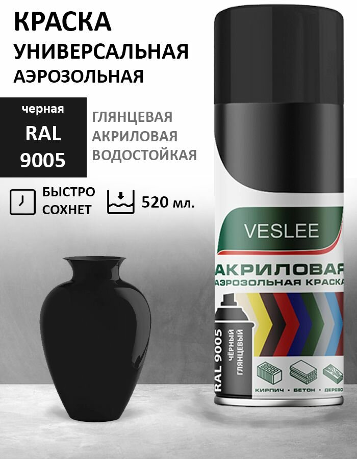 Краска аэрозольная в баллончике эмаль акриловая черная глянцевая