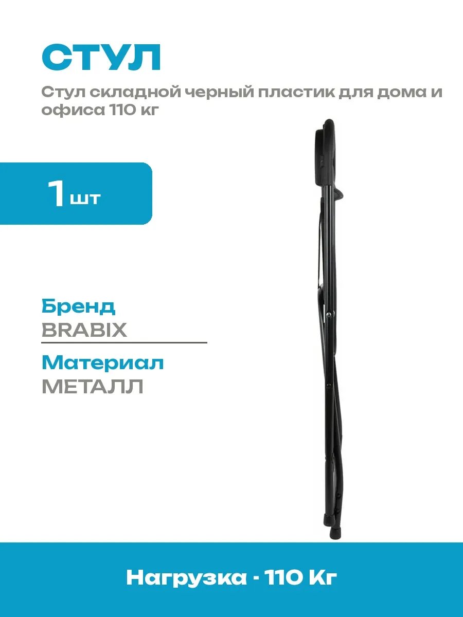 Стул складной для дома черный с металлокаркасом 110 кг