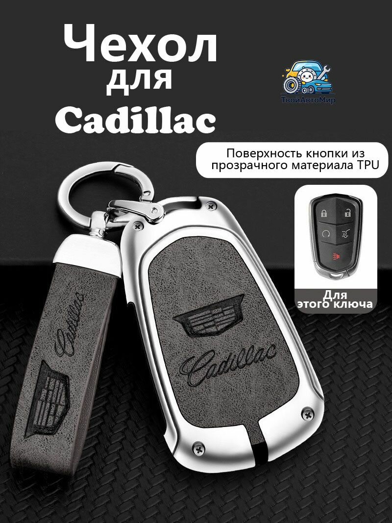 Чехол для ключа Кадиллак Cadillac ATS ATSL XTS XT5 CTS CT6 SRX 2013-2019, кожаный чехол из сплава Gunmetal для смарт ключа Кадиллак Cadillac