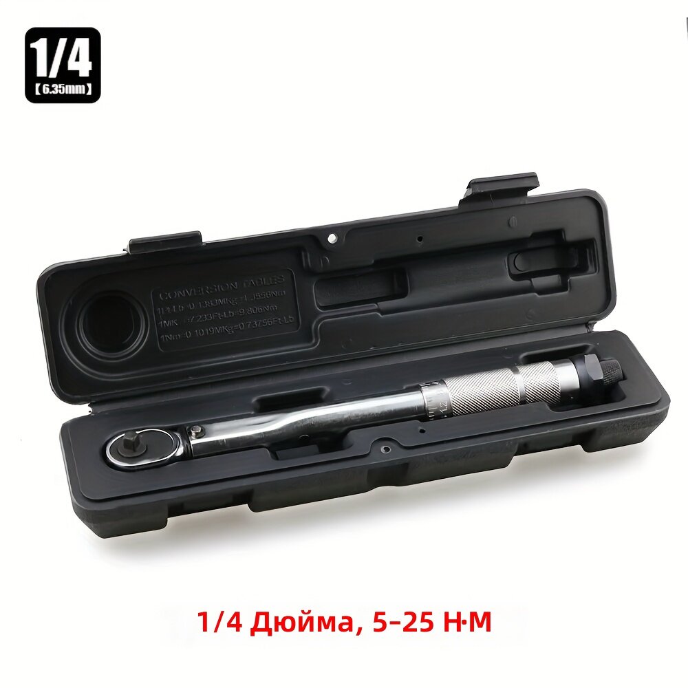 Регулируемый щелчковый динамометрический ключ, квадрат 1/4", 5–150 Нм, хром-ванадиевая сталь, для автомобиля и велосипеда