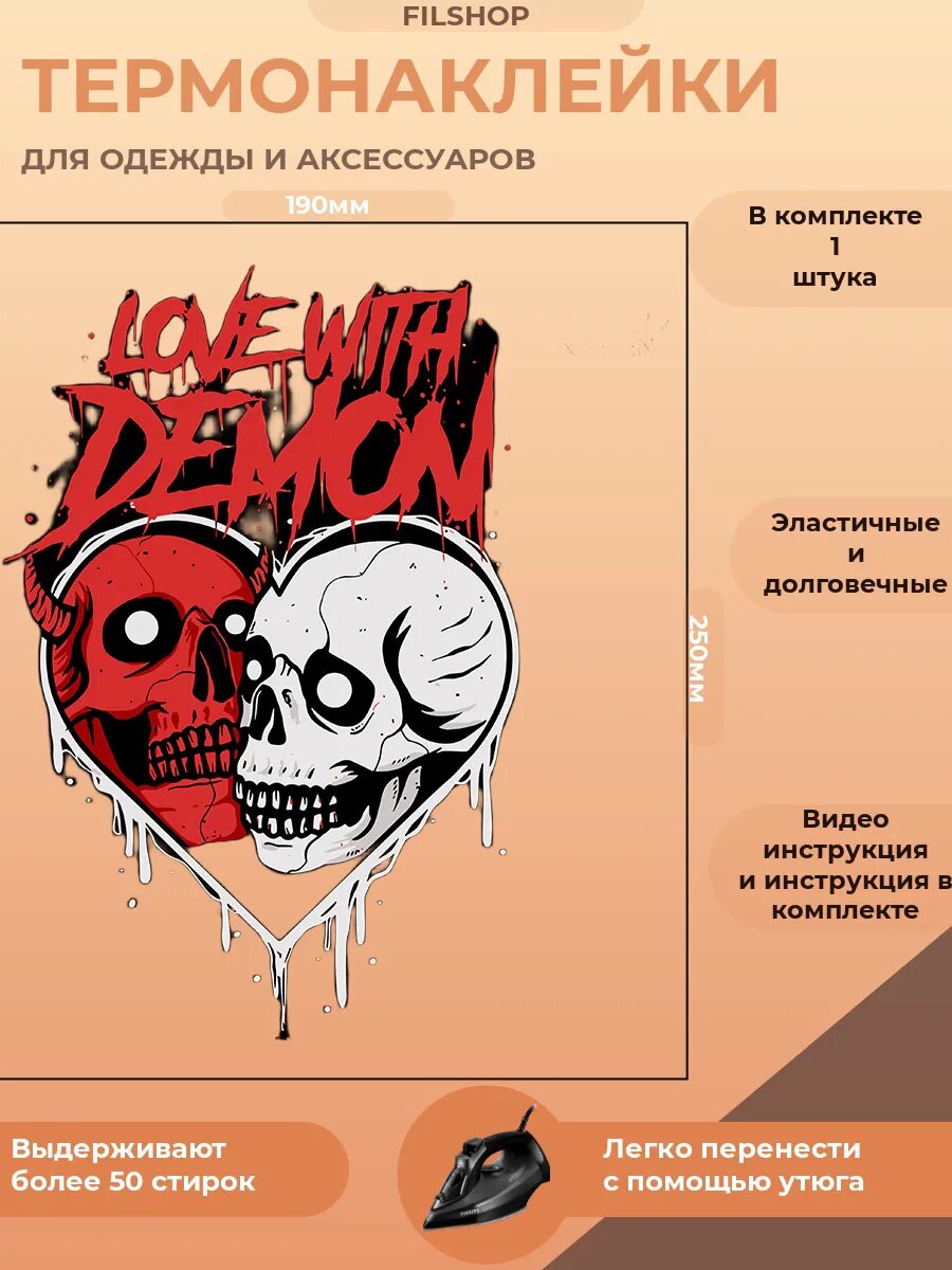 Термонаклейка на одежду череп