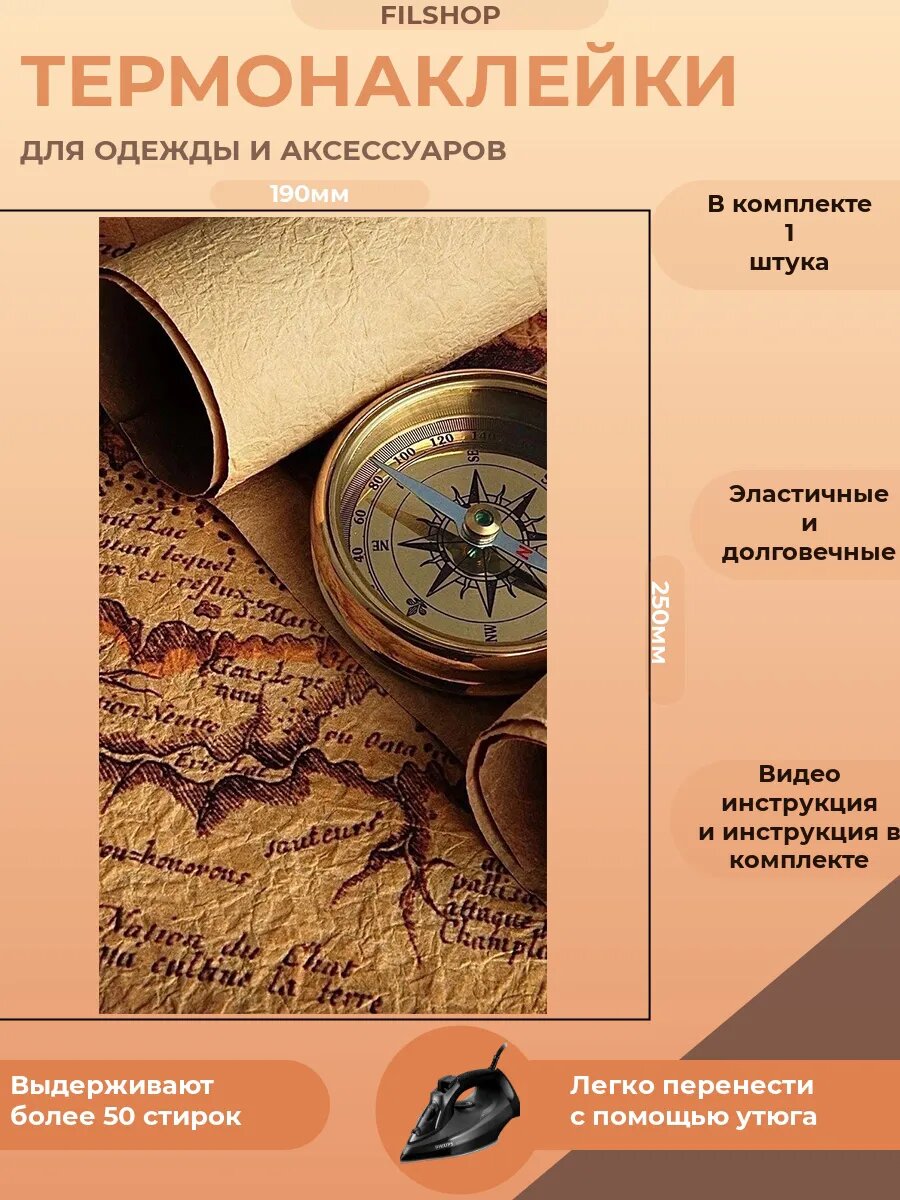 Термонаклейка на одежду компас