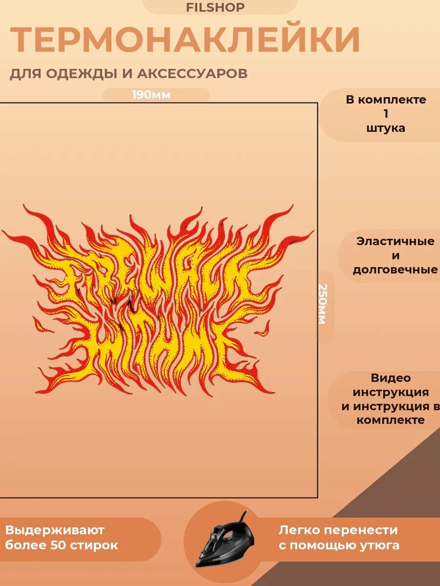Термонаклейка на одежду