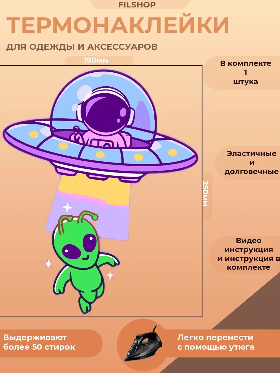 Термонаклейка на одежду