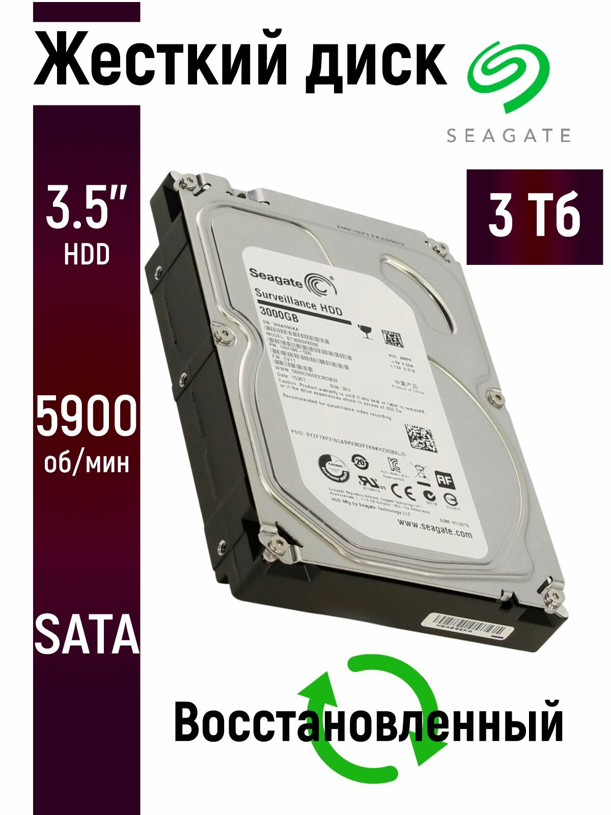 Внутренний жесткий диск Seagate 3Тб для ПК, видеонаблюдения 3.5 дюйма ST3000VX006-V