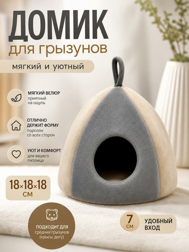 Гамак в клетку домик для хомяка крыс и грызунов серо-бежевый