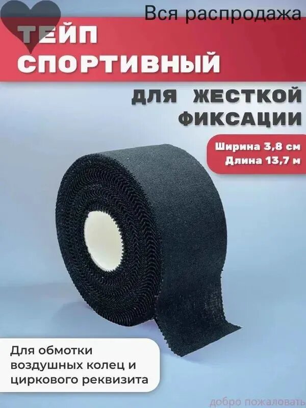 Атлетическая лента Х 1370 см