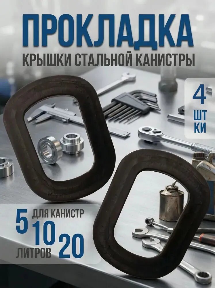 Канистра для ГСМ, 4 л