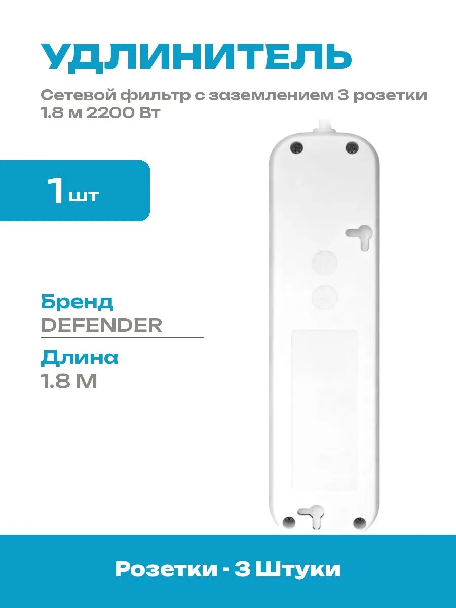 Сетевой фильтр с выключателем 1.8 м 3 розетки с заземлением