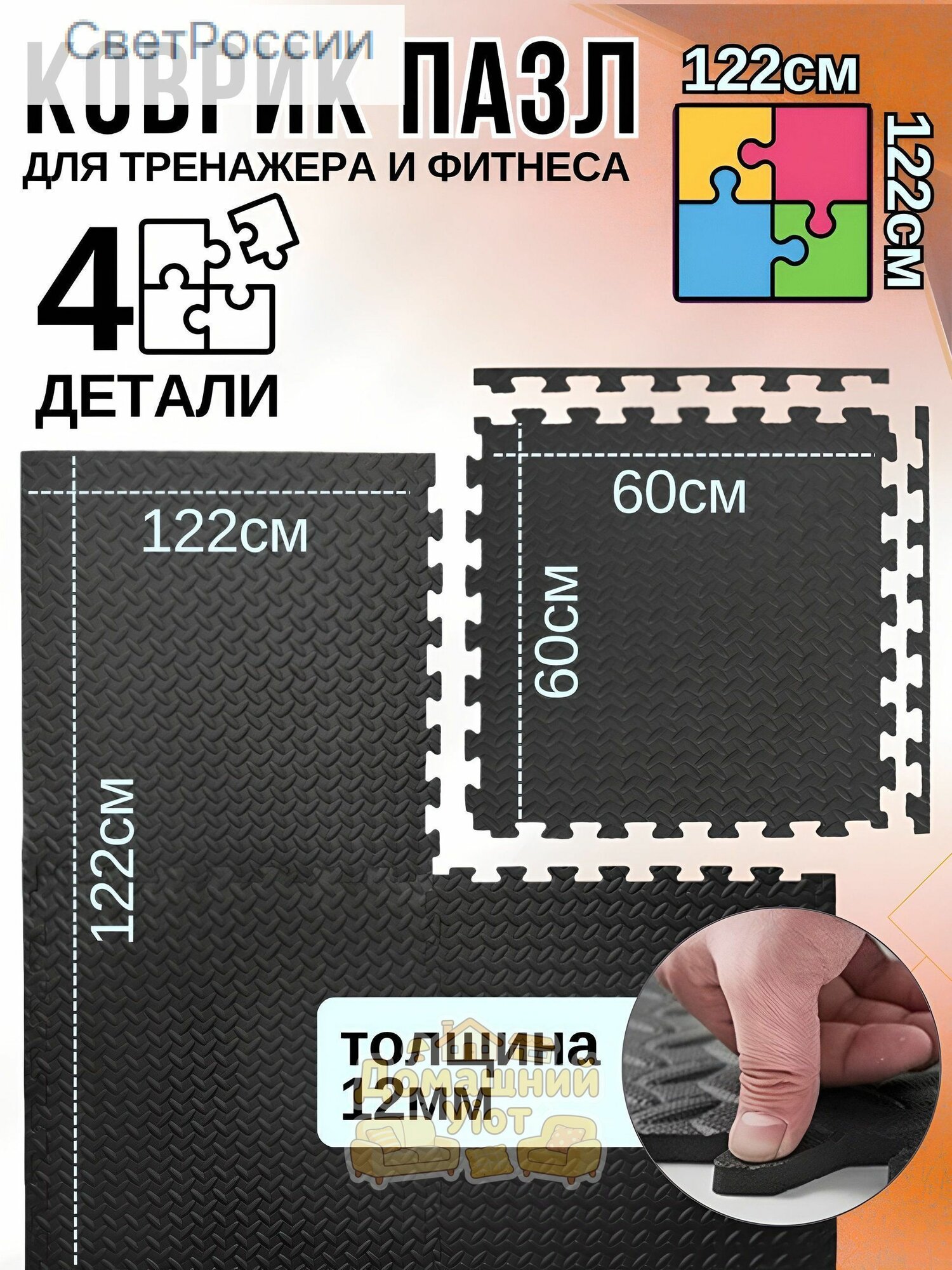 Коврик под тренажер