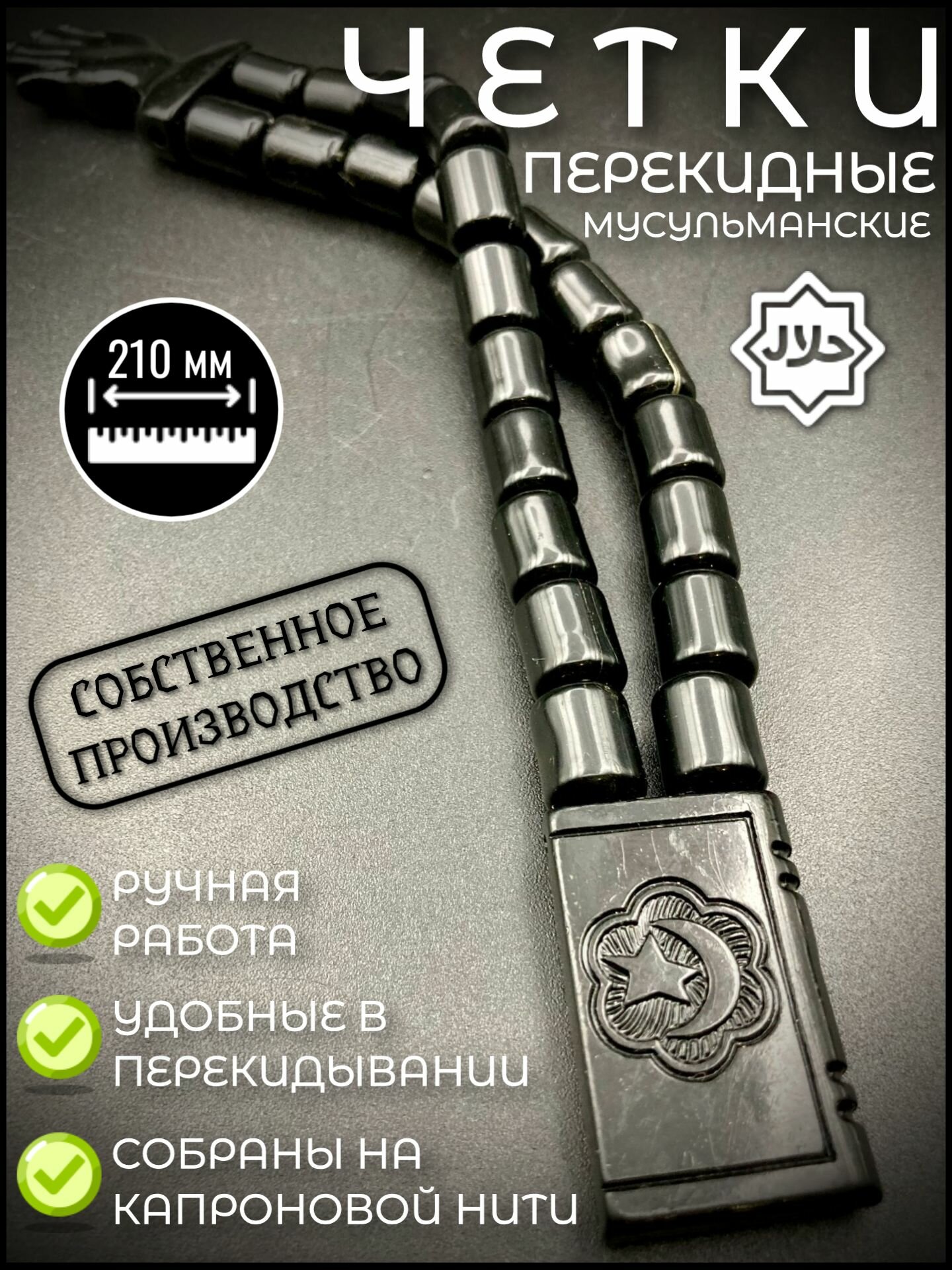 Чётки