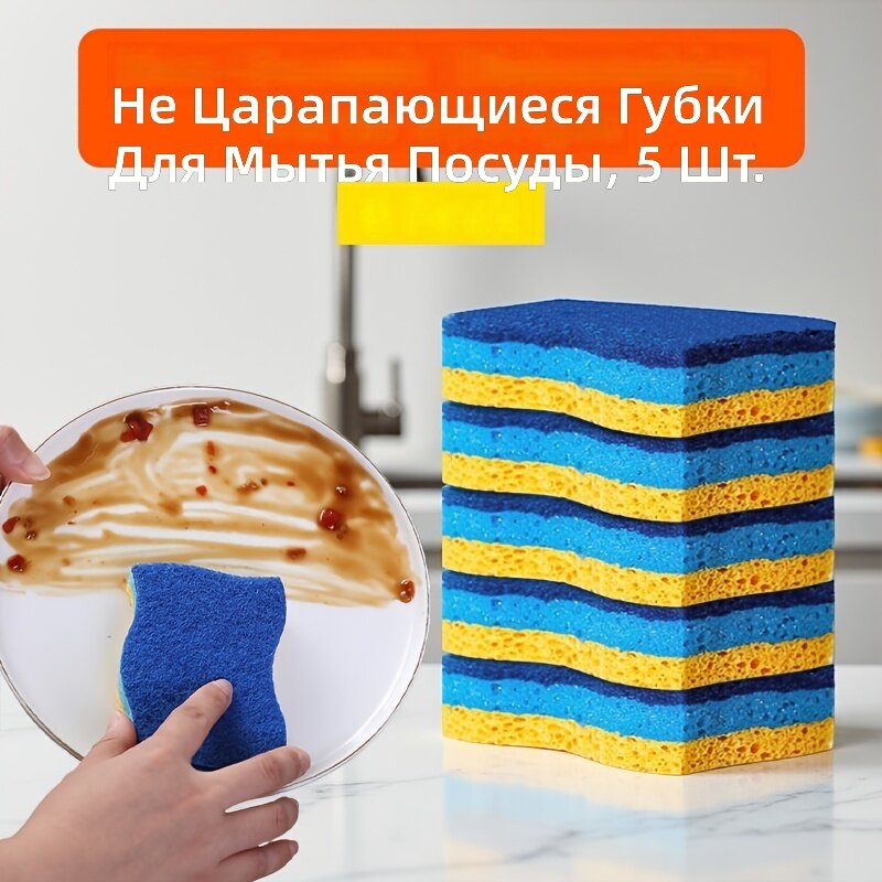 Кухонные губки для мытья посуды, из древесной целлюлозы, трехслойные двусторонние, не царапают поверхность, высокоабсорбирующие, многоразовые, набор из 5 шт, синего и желтого цветов