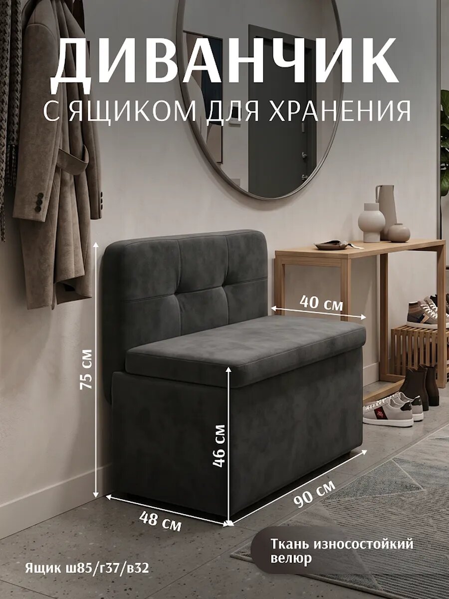 Мини-диван "Балконный", с ящиком, на ножках, темно-серый, велюровая обивка