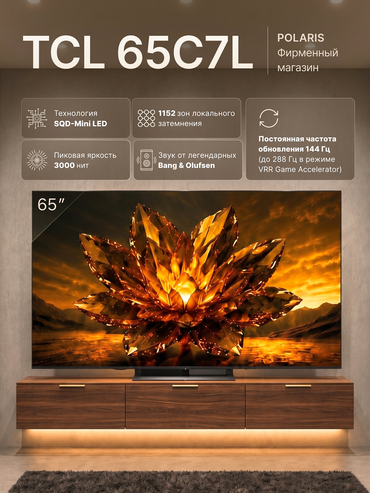 TCL Телевизор 65C7L 144 Гц 4K UHD SQD-Mini LED HDR10+ Dolby Vision/Atmos, черный