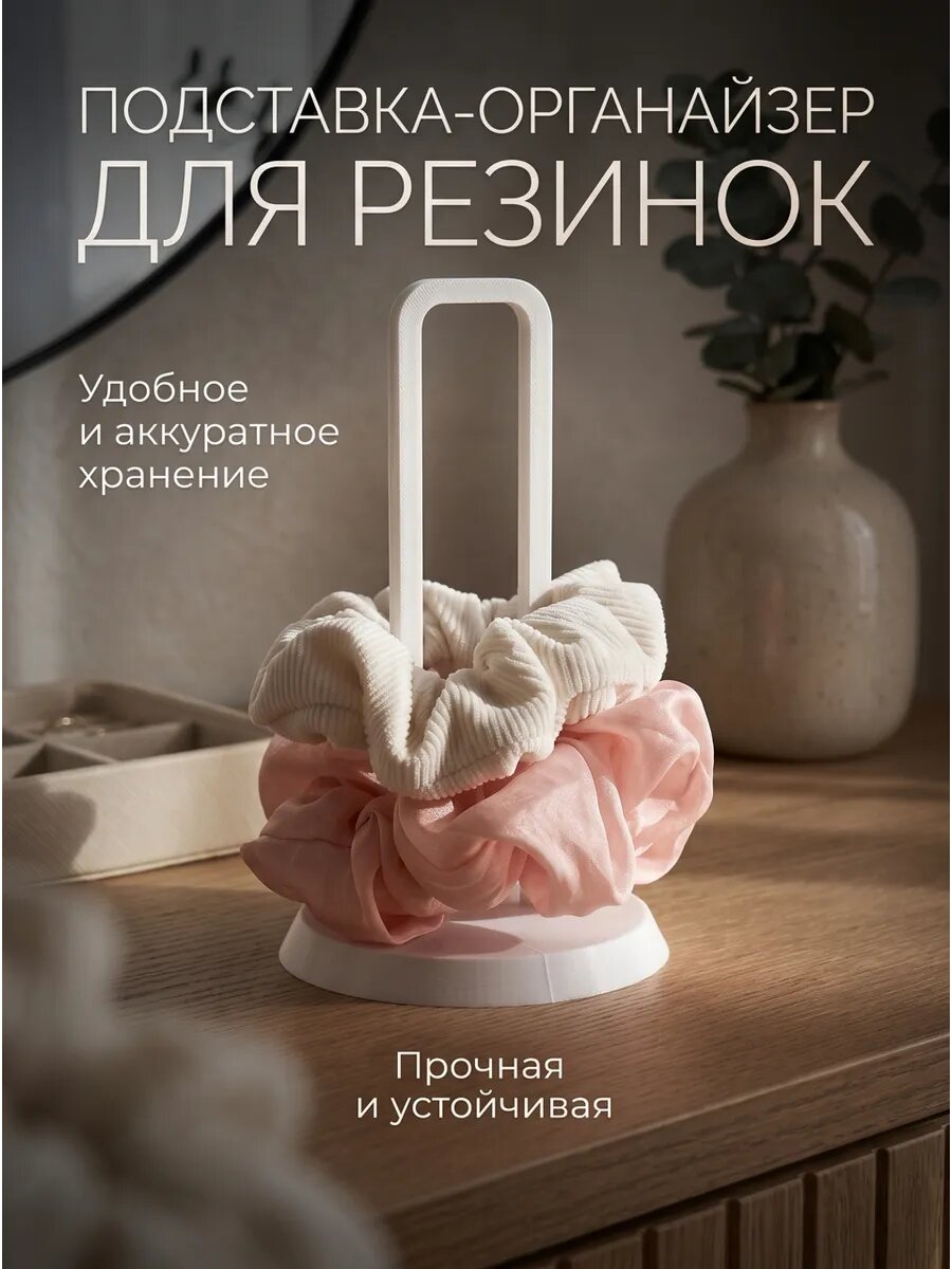 Подставка для украшений