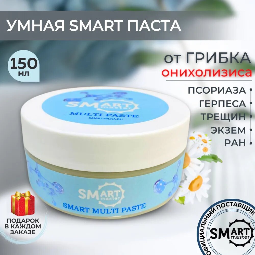 Мульти паста Smart Multi Paste от онихолизиса и грибка 150 мл