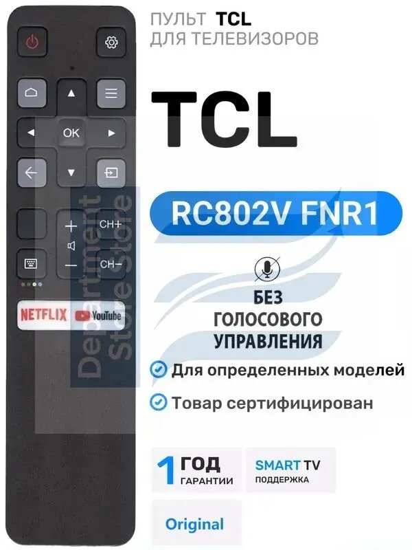 Пульт RC802V FNR1R для телевизоров TCL (06-BTZNYY-QRC802V) для iFFALCON 75H720