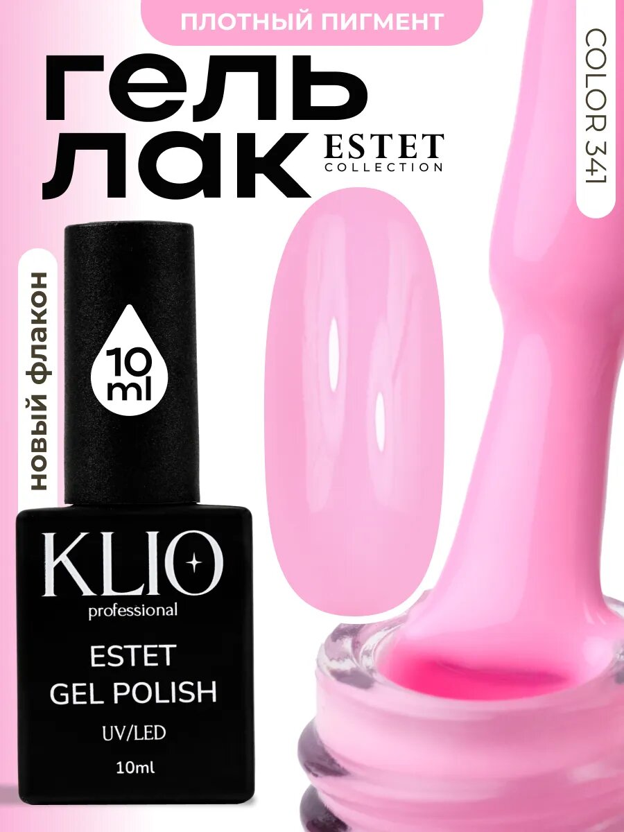 Гель лак для ногтей ESTET COLLECTION