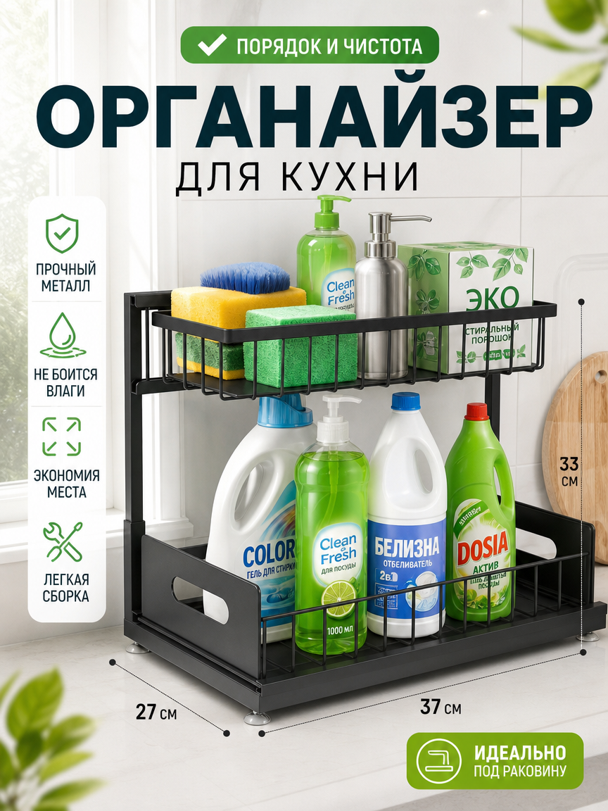 Выдвижной органайзер под раковину кухонный двухъярус, металлическая полка для бытовой химии, моющих средств