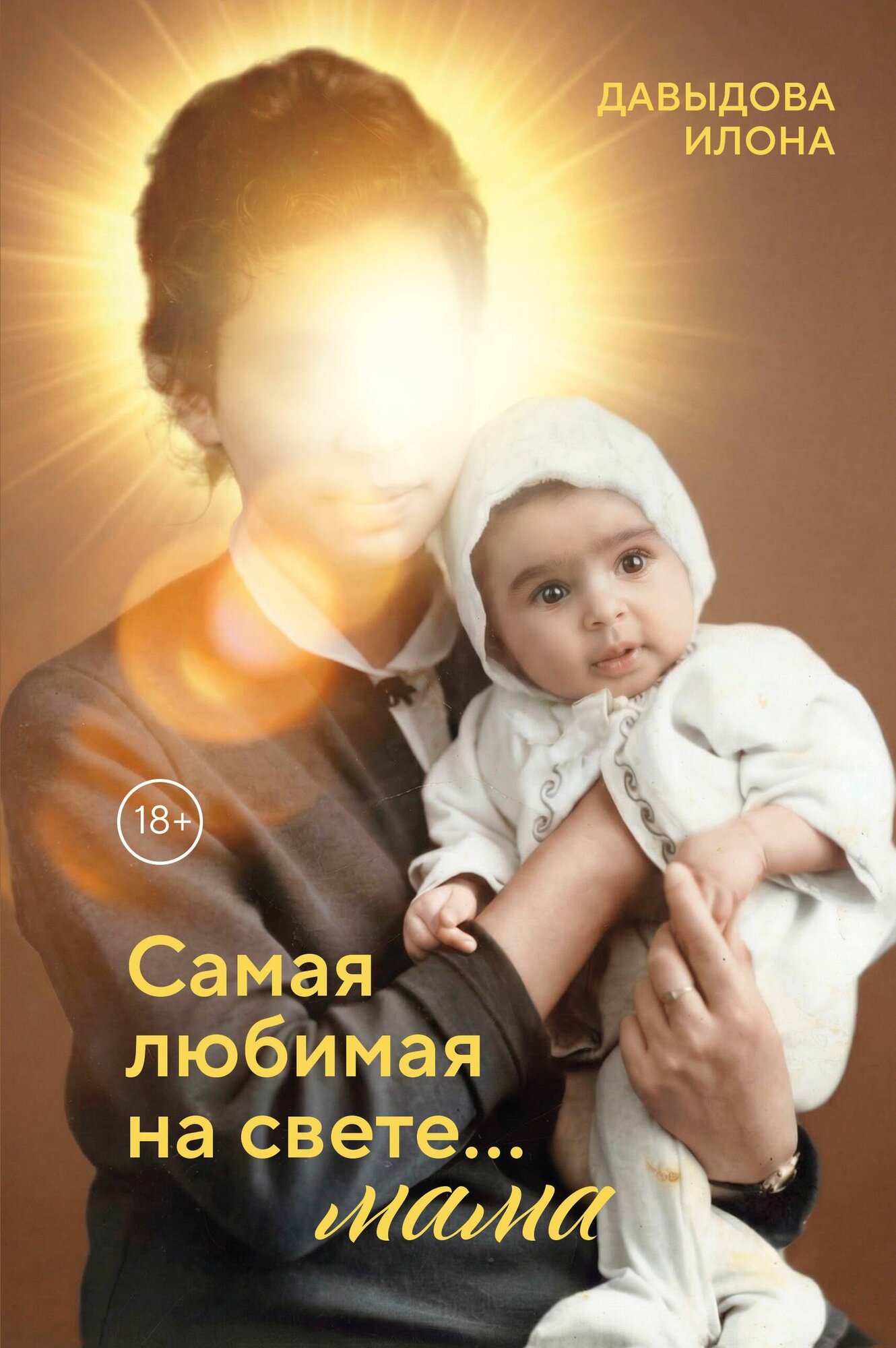 Давыдова: Самая любимая на свете. мама. Часть 1. Серия Говорят эксперты