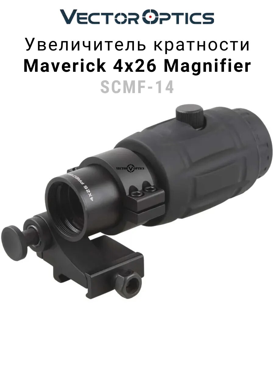 Увеличитель Maverick 4x26 Magnifier