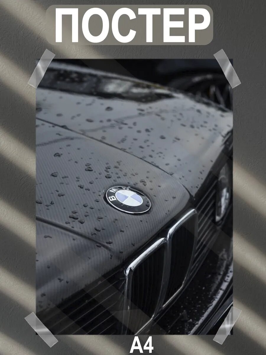 Постер интерьерный на стену а4 е34 bmw