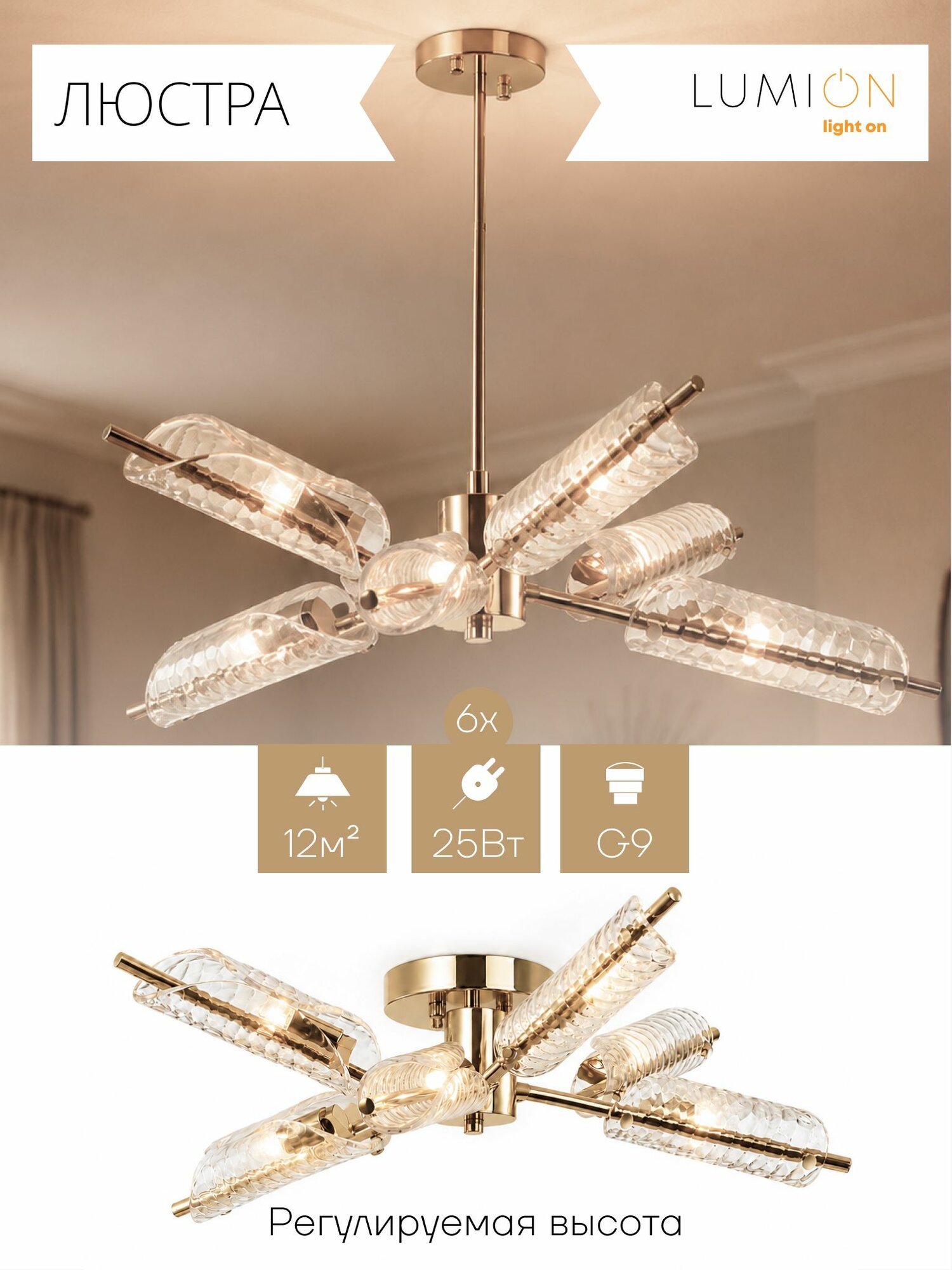 Люстра потолочная Lumion 6537/6C, G9, 6х25Вт