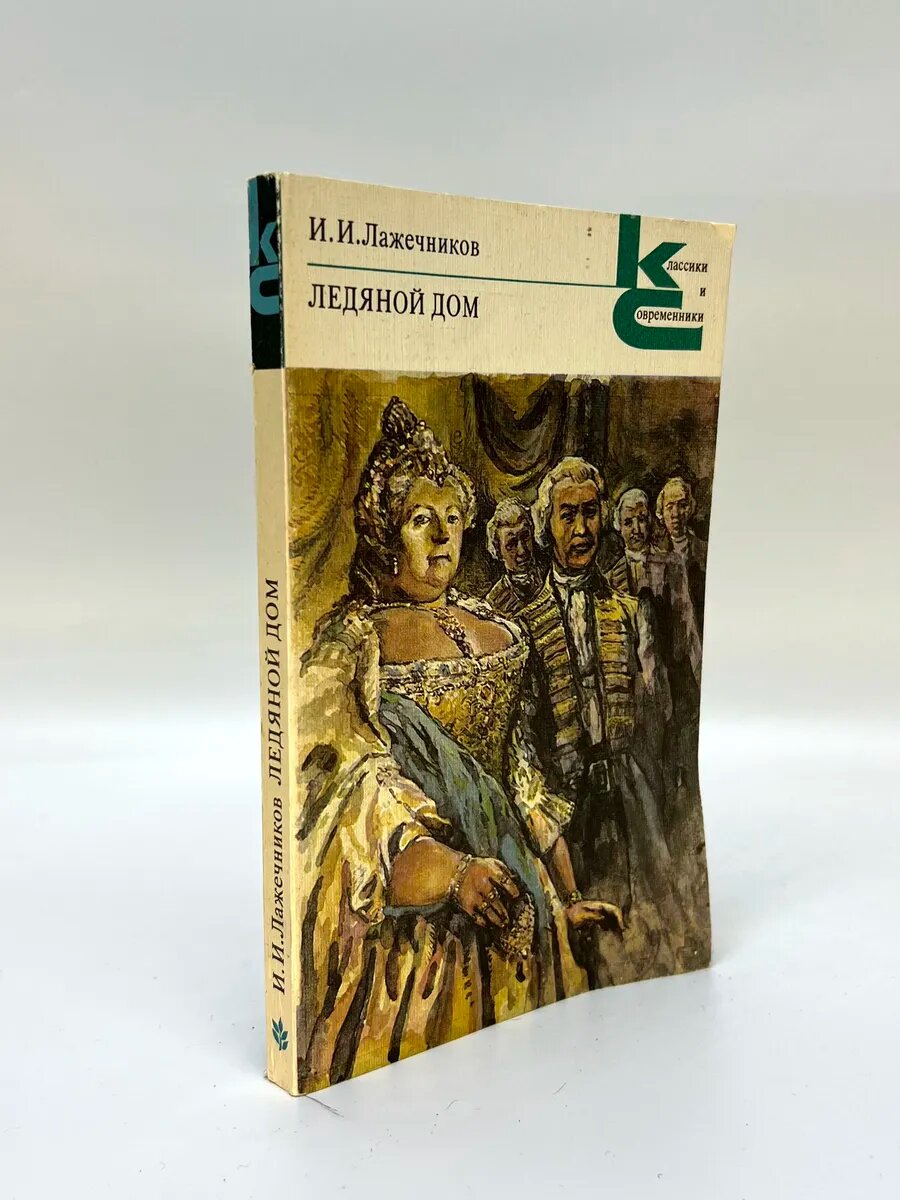 Ледяной дом