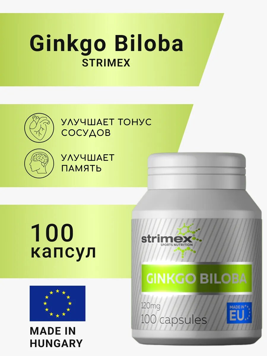 Гинкго Билоба Strimex Ginkgo Biloba (100 капс) для улучшения работы мозга