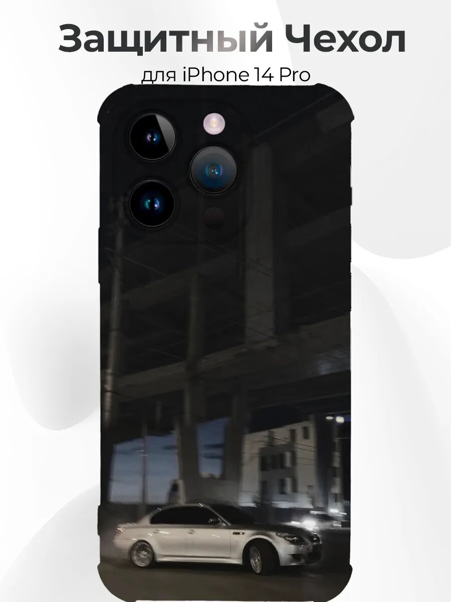 Чехол с принтом iPhone 14 Pro белая BMW M5 E60
