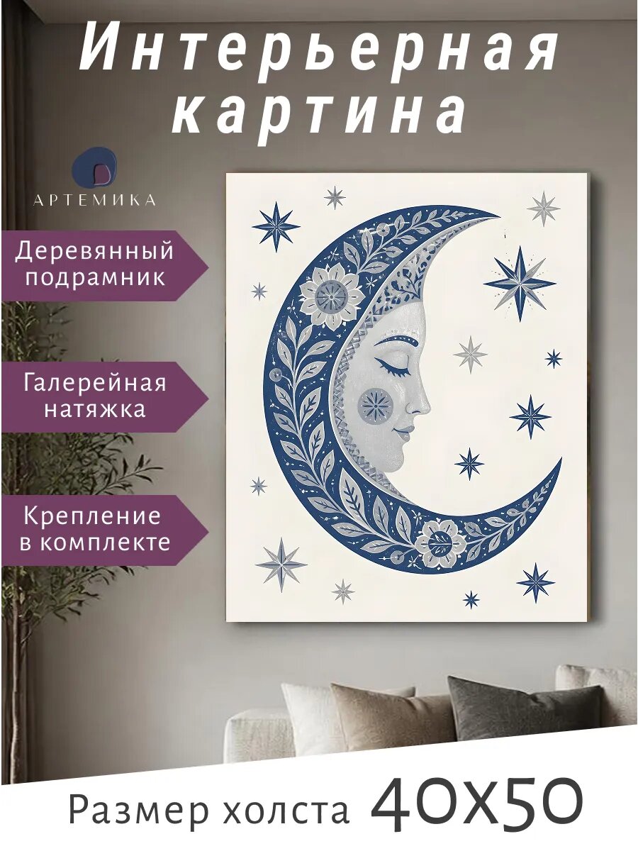Картина "Месяц", интерьерная, холст, на подрамнике, 40x50 см
