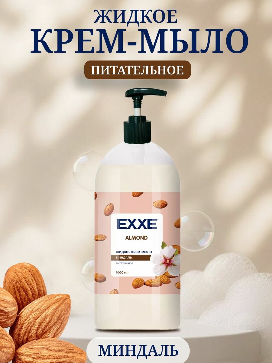 EXXE Жидкое крем мыло Миндаль 1л