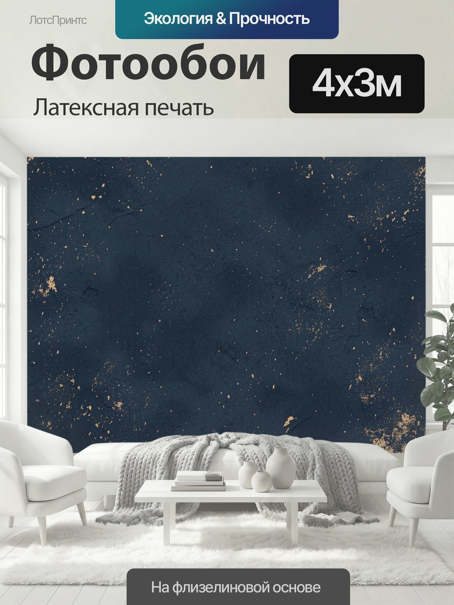 Фотообои моющиеся ударопрочные "Синяя бетонная текстура с золотом. Темно-синяя бетонная/штукатурная фактура с потертостями, мелкой песочной." 400x300 см. латексная печать