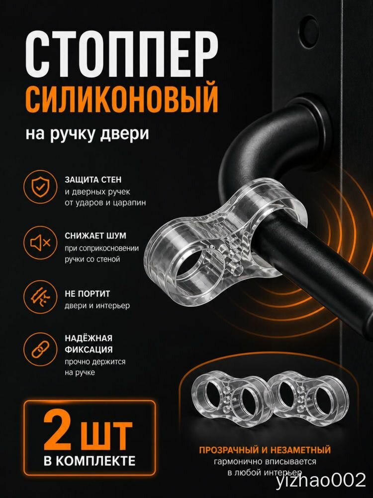 Стоппер для двери силиконовый 2 шт. прозрачный, защищает стены, снижает шум, не портит