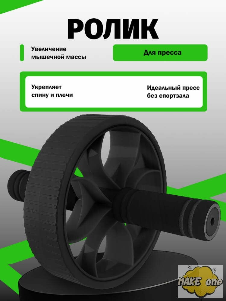 Ролик тренажер для мышц пресса, рук, спины, двойной бесшумный гимнастический