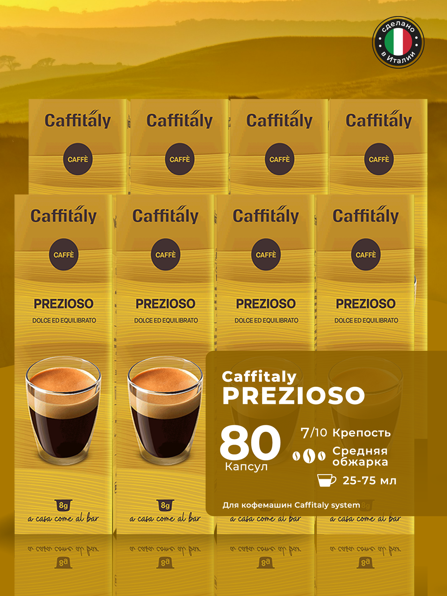 Кофе в капсулах Caffitaly System Ecaffe Prezioso, 80 капсул, для Paulig, Luna S32, Maia S33, Tchibo, Cafissimo