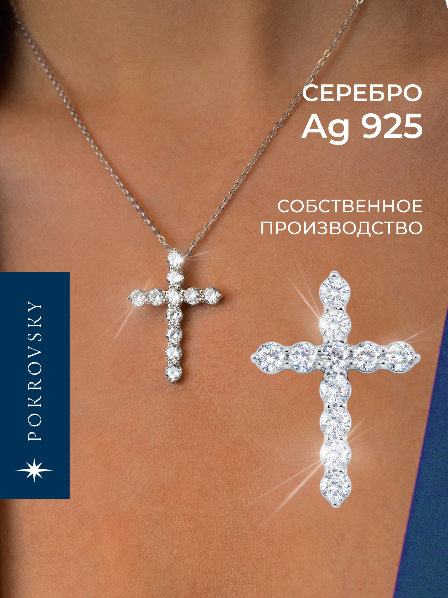 Крестик, серебро, 925 проба, родирование, фианит