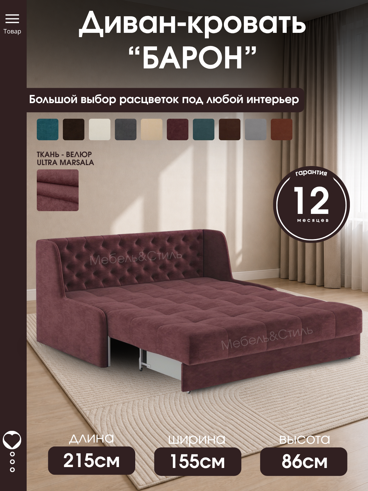 Диван-кровать Барон, раскладной, механизм аккордеон, 155*111*86, Ultra marsala, бордовый